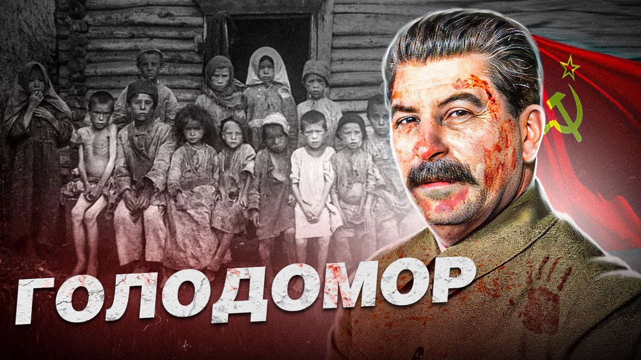 Голодомор. Як росія вбивала Україну голодом? - YouTube