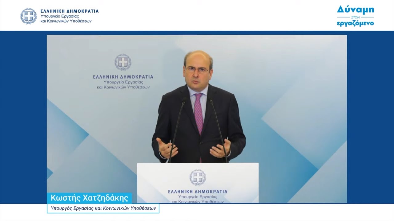 Αναβάθμιση του ΕΡΓΑΝΗ και ψηφιακή κάρτα εργασίας - YouTube