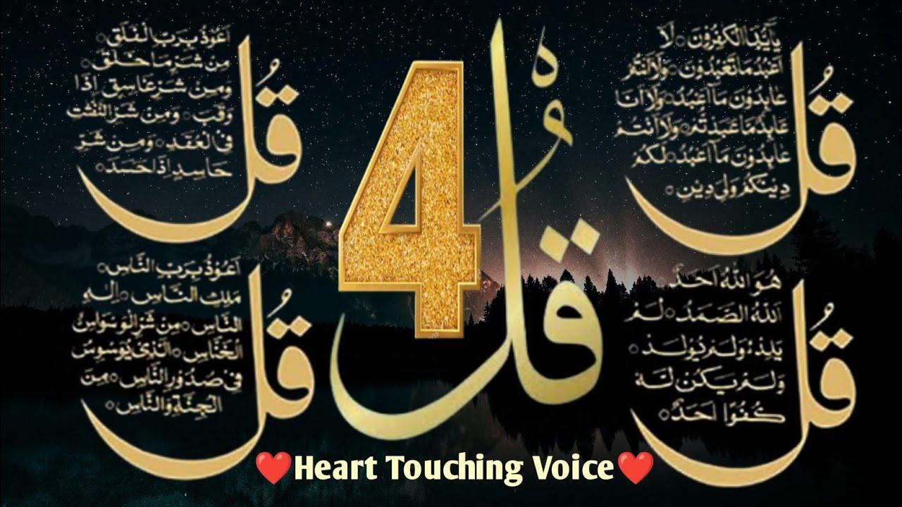 4 qul | Quran recitation | 4 Qul With Urdu Translation Full | Qurani ...