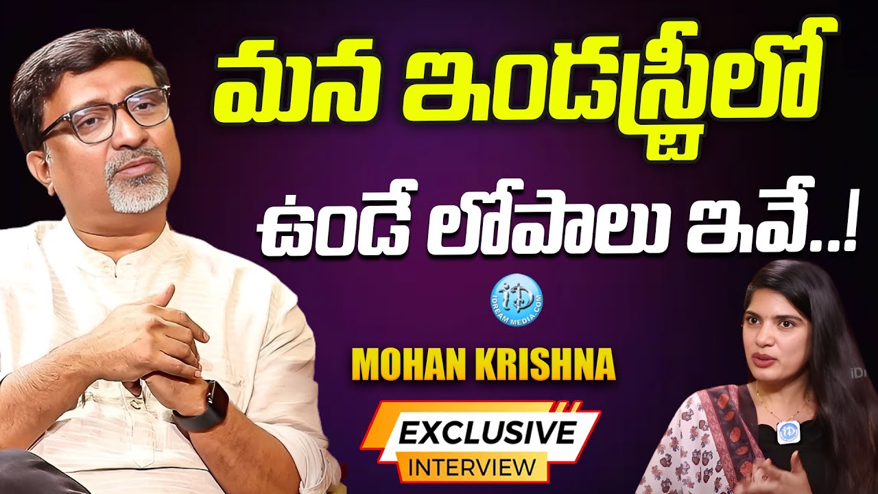 Director Mohan Krishna Indraganti About Shocking Comments On Tollywood Industry | iDream Viral ...
