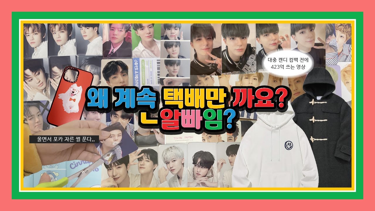 시즈니 브이로그 젠프인데 제노포카만 누락되다 • 젠프 준등기깡 • 택배깡 • 손민수 • 드림 6주년 • 산리오 • 블랑디바 • 준등기 포장 • 드림쇼 • Nctzen