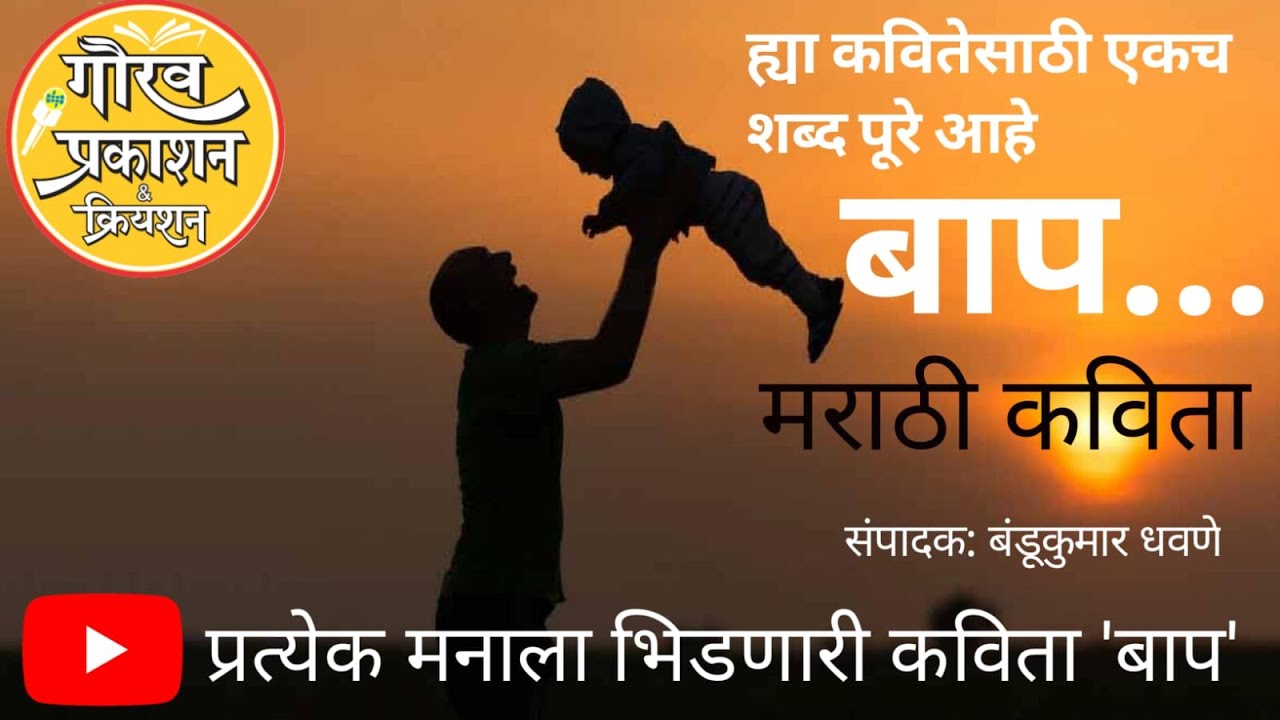 Baap Marathi Kavita//youtube Baap Marathi Kavita - YouTube