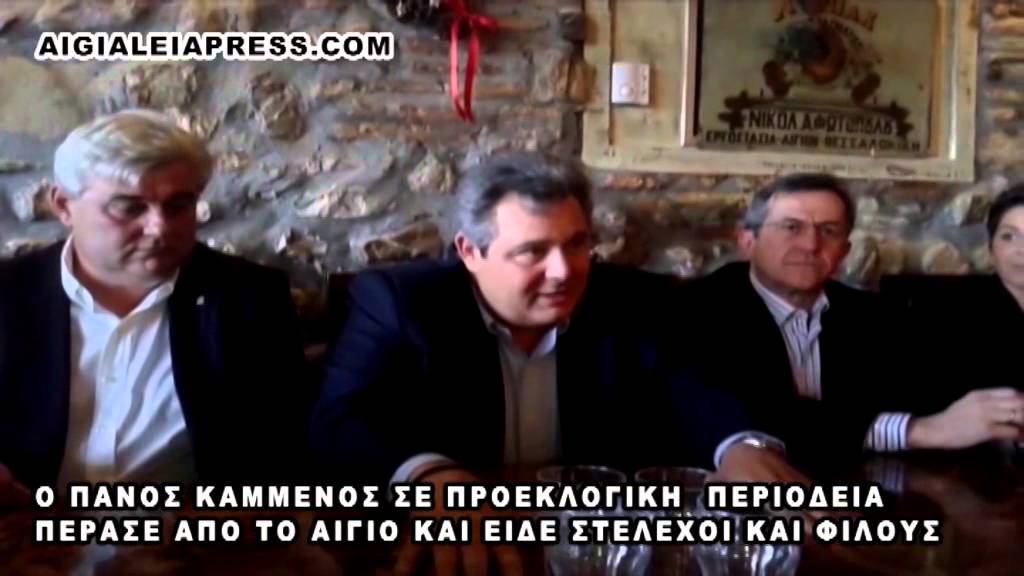 ΠΑΝΟΣ ΚΑΜΜΕΝΟΣ ΣΤΟ ΑΙΓΙΟ 2015 - YouTube