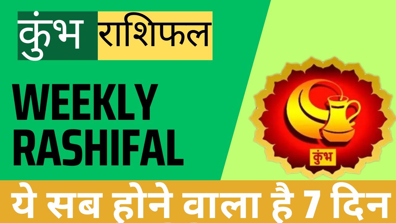 kumbh rashi 2023 | kumbh rashi today | kumbha rashi | aquarius hindi ...