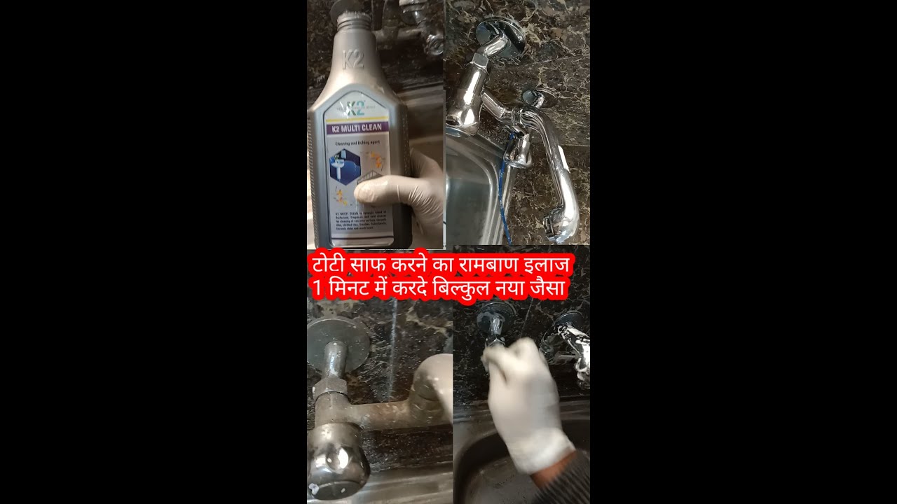 #Plumbing l toti ko saf karne ka kemkal l bathroom ke nal ko kese saf ...