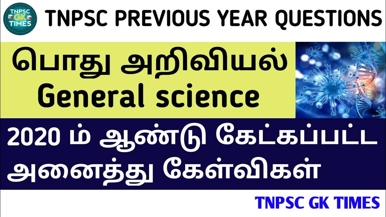 tnpsc general science previous year questions and answers 2020 in tamil ...