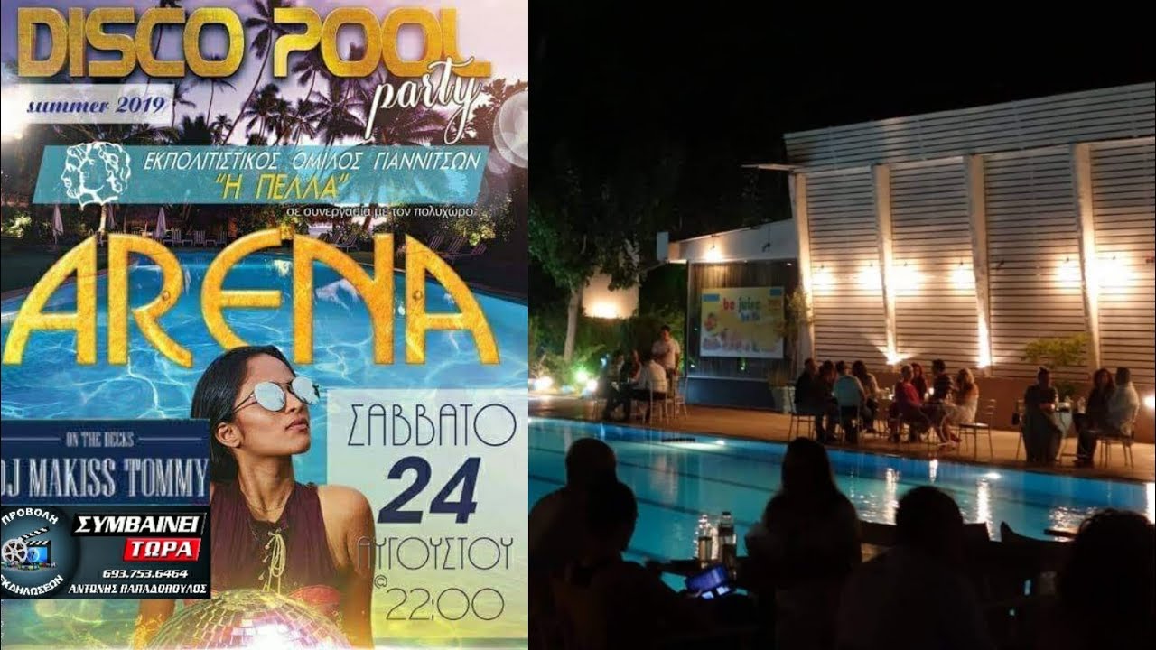 DISCO POOL PARTY SUMMER 2019 - ΕΚΠΟΛΙΤΙΣΤΙΚΟΣ ΟΜΙΛΟΣ ΓΙΑΝΝΙΤΣΩΝ "Η ...
