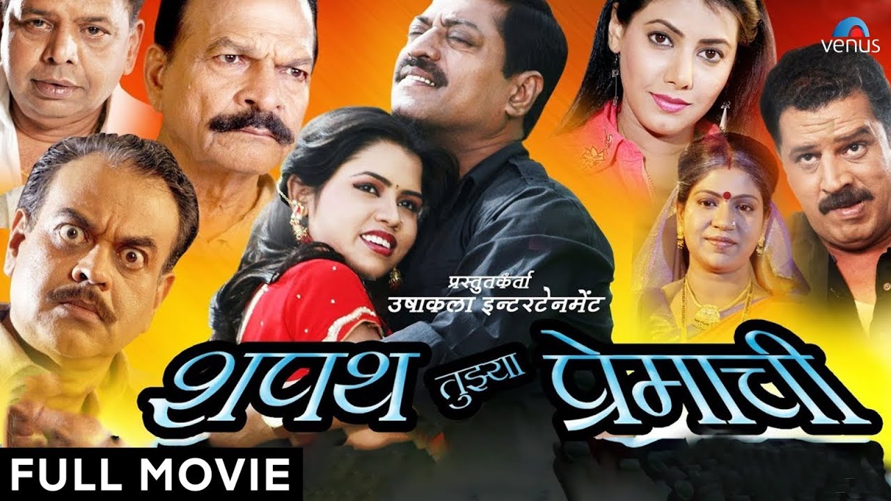 Shapath Tujhya Premachi | Marathi Full Movie | Sanjay Narvekar | Geeya ...