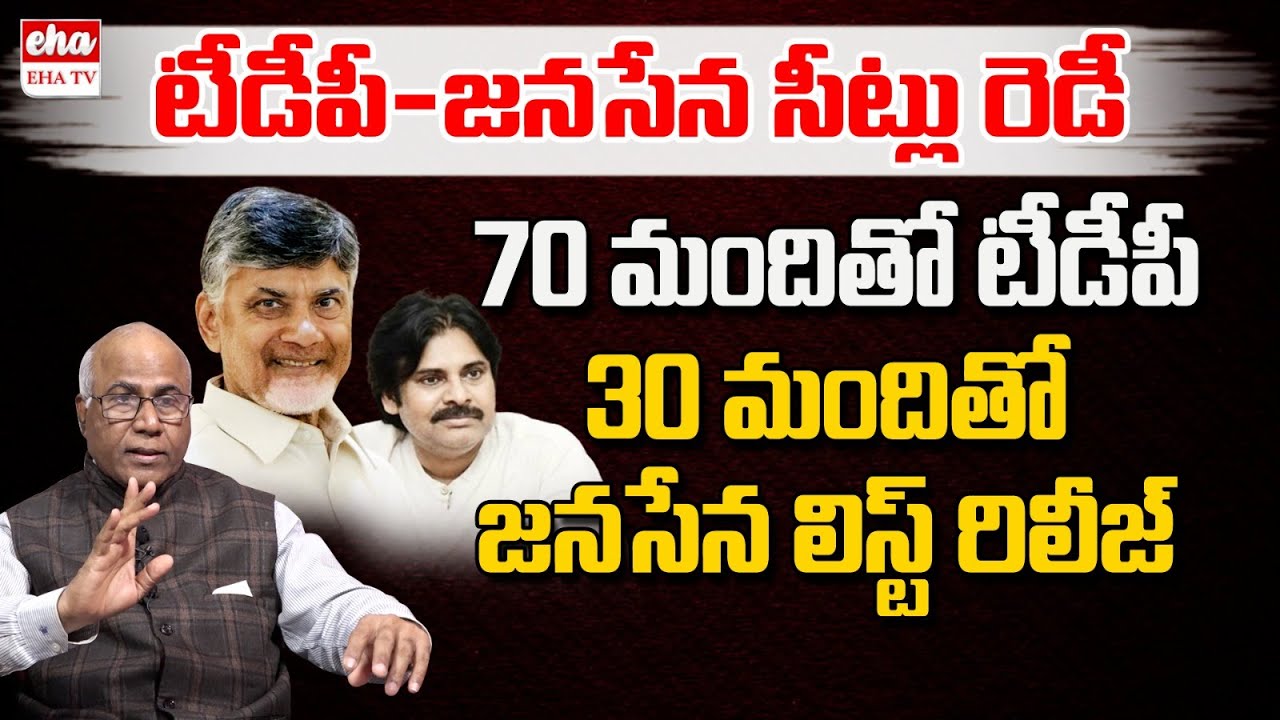 TDP - Janasena MLA Candidates List | AP Elections 2024 | Eha TV - YouTube