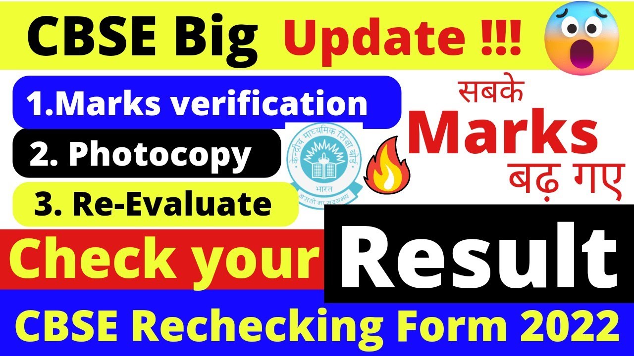 Check Your Results | Marks increase हुए या नहीं | Rechecking process ...