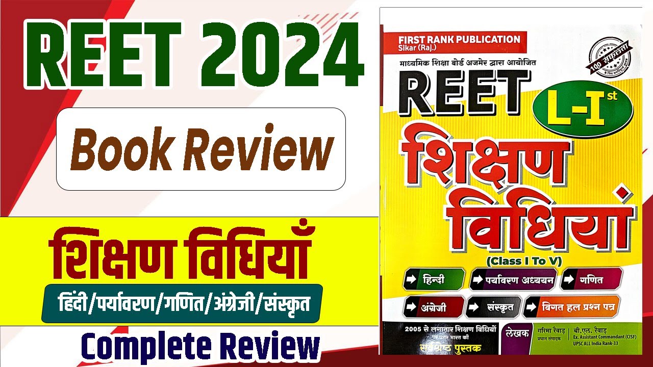 First rank Reet L-1 Teaching Method || REET L-1 BOOK REVIEW || First ...