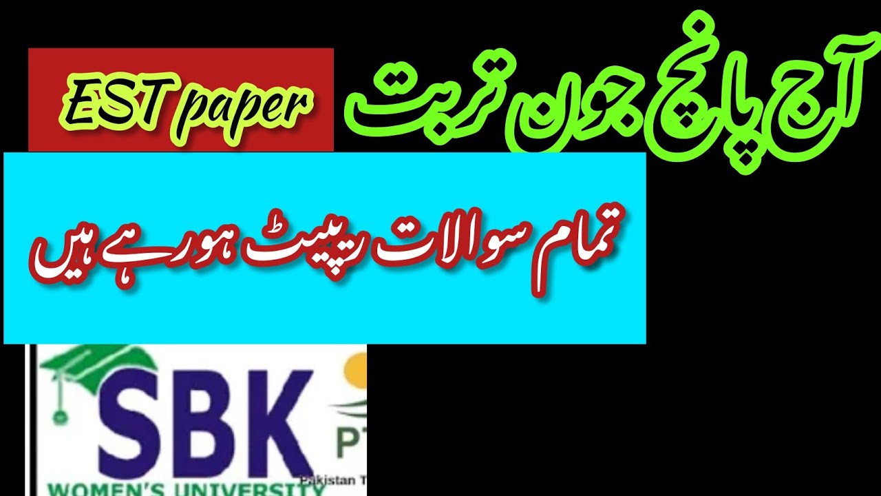 turbat paper sbk teaching jobs 2023 ||sbk teaching jobs - YouTube