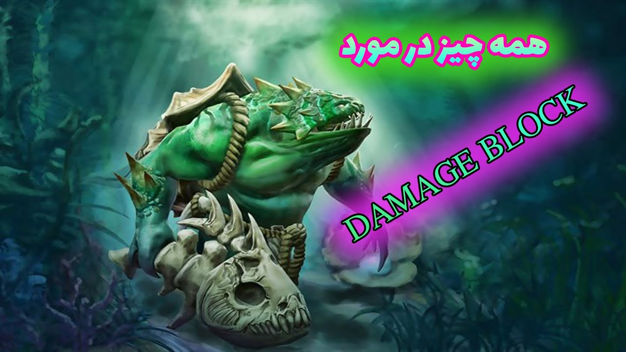 Damage Block همه چیز در مورد - YouTube