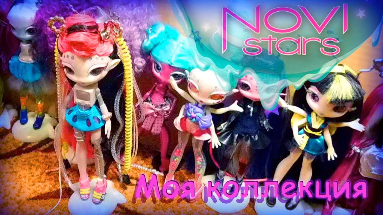 Моя коллекция Novi Stars - YouTube