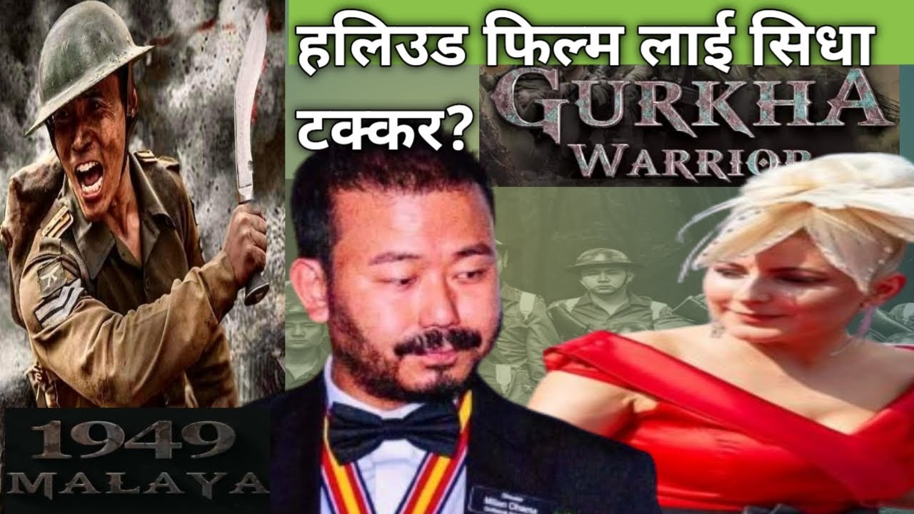 हलिउड फिल्म लाई सिधा टक्कर? | GURKHA WARRIOR | NEPALI MOVIE | Ritesh ...