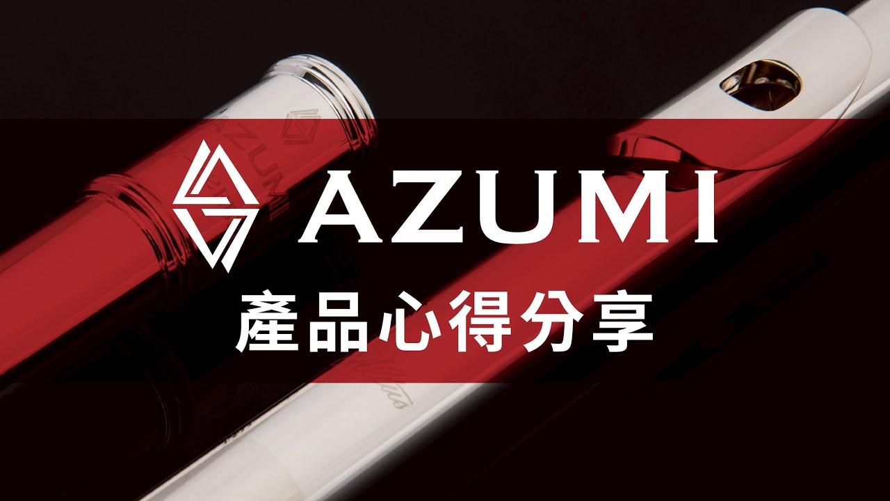 AZUMI 產品吹奏心得分享｜AZUMI x 舞笛室內樂團 ｜双燕樂器 - YouTube