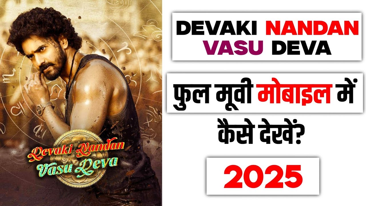 Devaki Nandan Vasu Deva Movie Kaise Dekhe | How To Watch Devaki Nandan Vasu Deva Movie 2025 ...