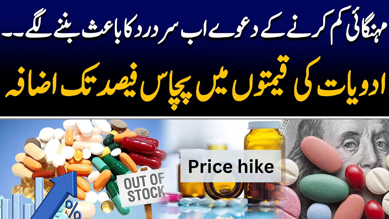 Medicine Prices hike | 50 percent increase in medicine prices | 89 News ...