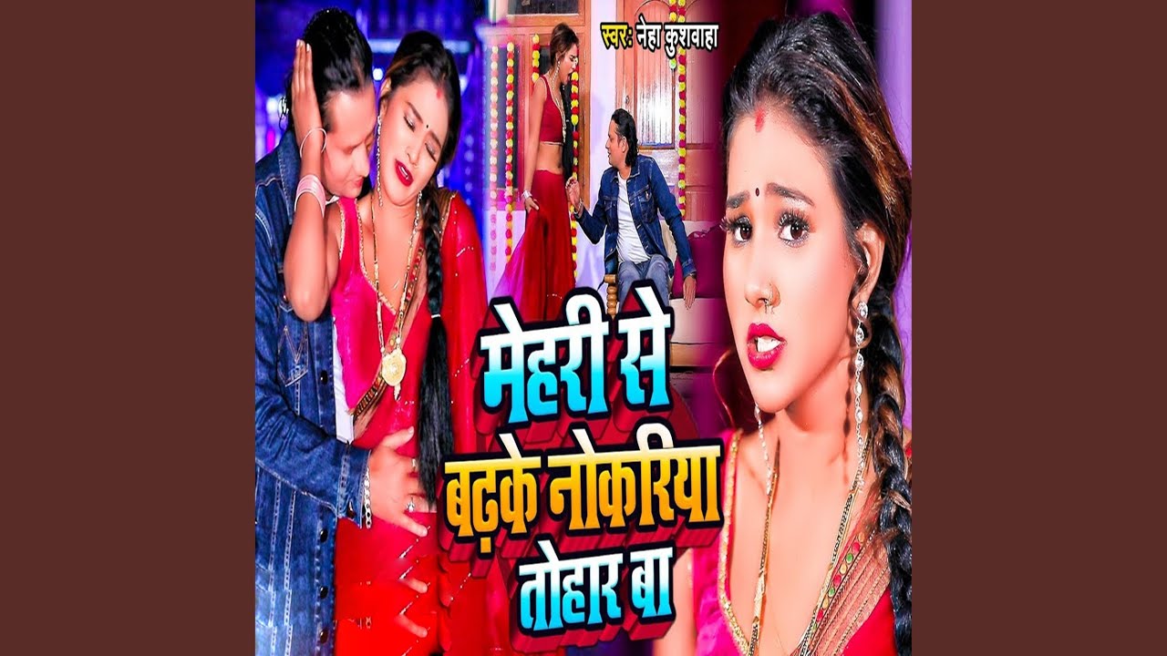 Mehari Se Badhke Nokariya Tohar Ba - YouTube Music Mehari Se Badhke Nokariya Tohar Ba - YouTube Music