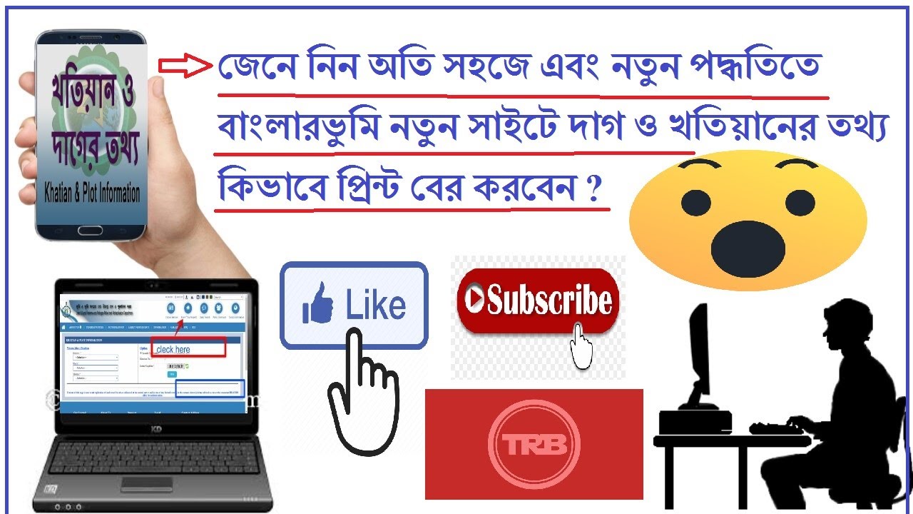 How To Print Easy Way Plot Khatiyan Information With Banglarbhumi - YouTube