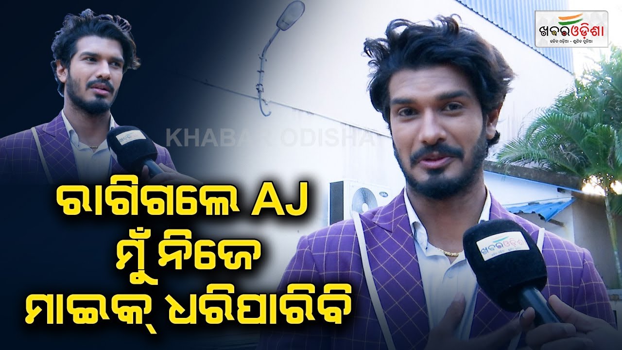 ରାଗିଗଲେ AJ ମୁଁ ନିଜେ ମାଇକ୍ ଧରିପାରିବି | Interview With Rashmi Ranjan ...