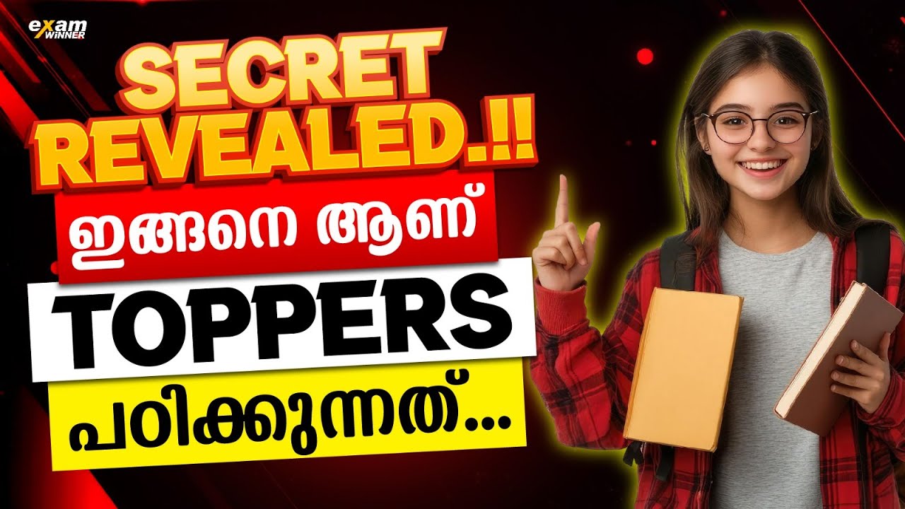 TOPPERS എങ്ങനെയാണ് പഠിക്കുന്നത് ?? SECRETS REVEALED !! | EXAM WINNER ...