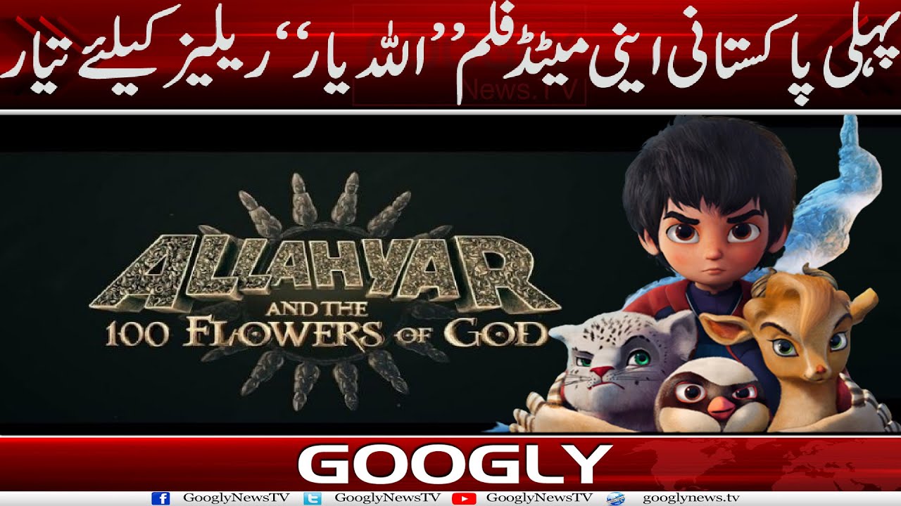 Pehali Pakistani Animated Film "Allah Yar" Release Kai Liyay Tayyar ...