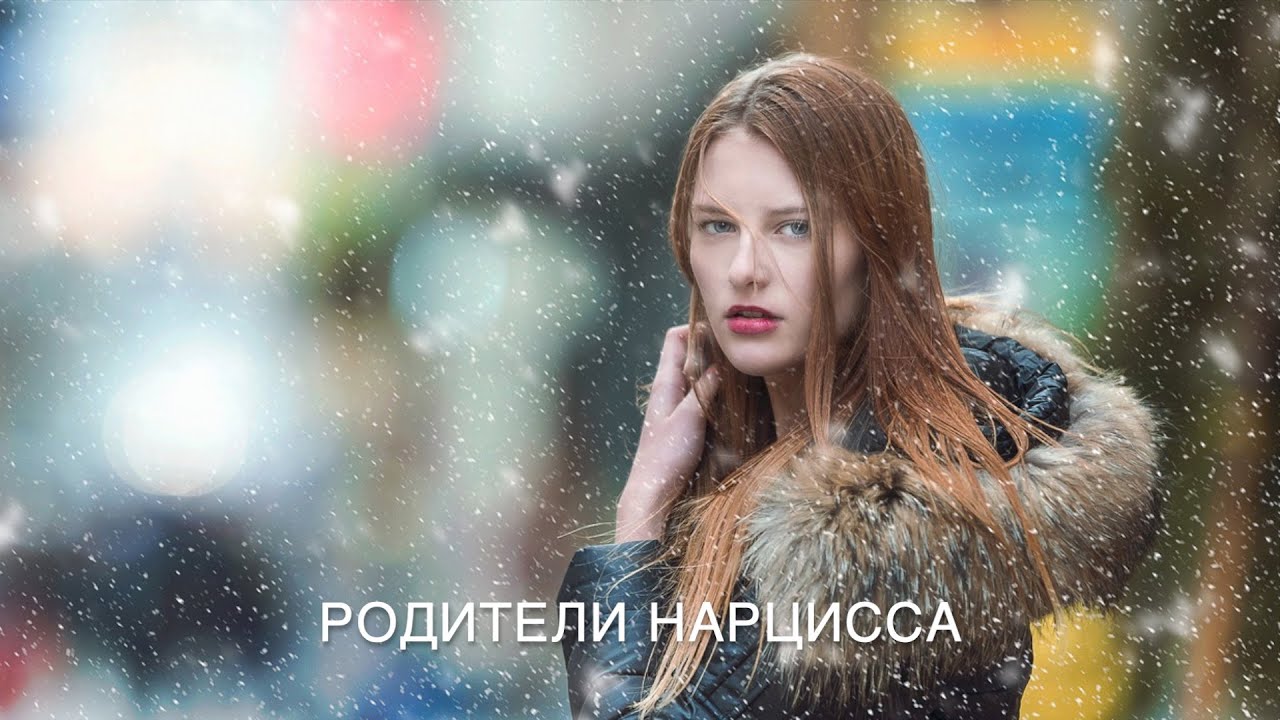 Родители нарцисса - YouTube