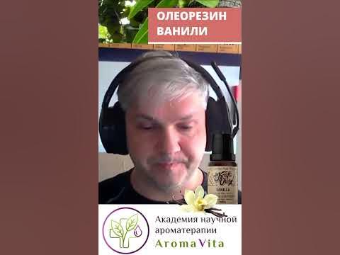 Бывает ли эфирное масло ванили? Какие у ванили экстракты и в чем ...
