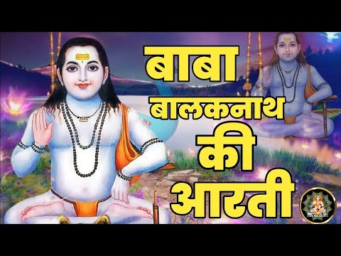 Baba balak nath ji Ke Aarti ll Baba Balak nath songs ll Baba Balak nath ...