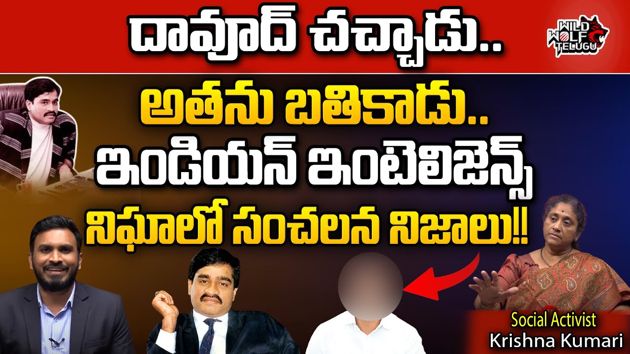 Indian Intelligence Team About Under World Don Dawood Ibrahim ...