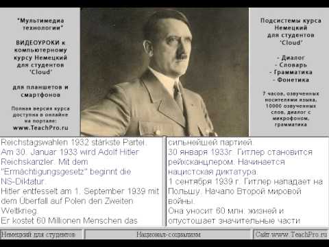13  Национал социализм