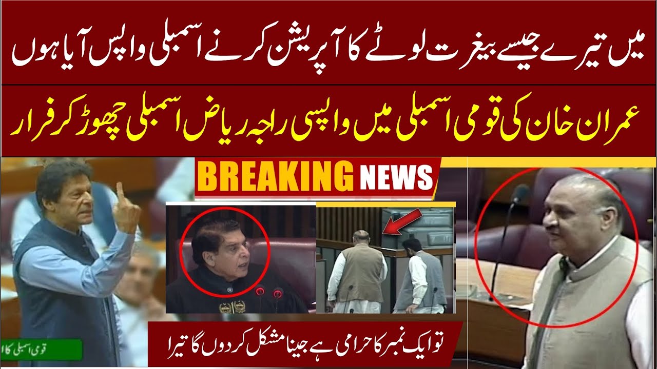 Imran Khan About Raja Riaz || imran khan || kp assembly || punjab ...