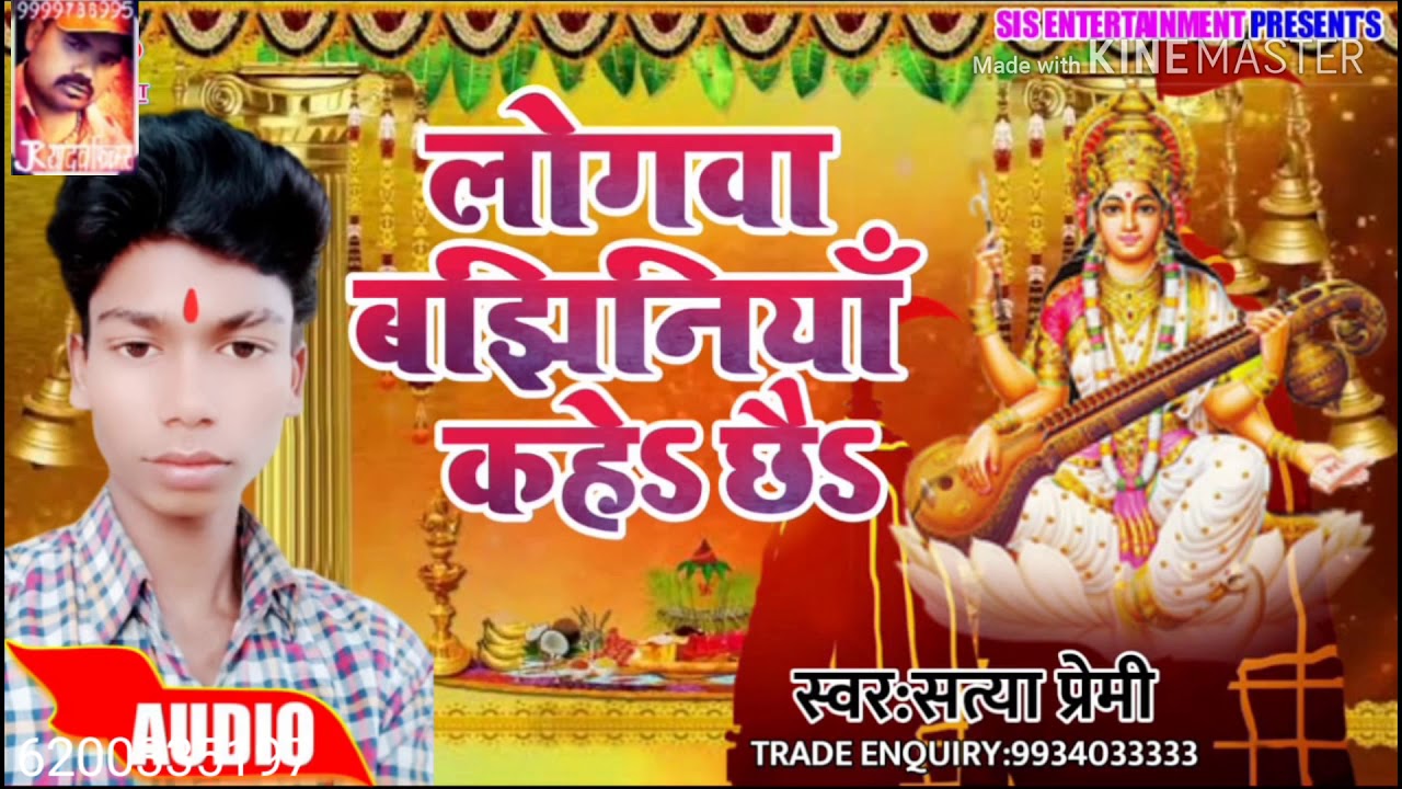 Bansidhar Chaudhari ke superhit song Bhojpuri gana Bansidhar Chaudhary ...