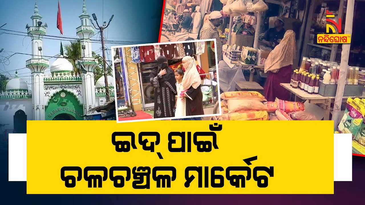 Cuttack Market is Lighting Up with Eid Shopping | NandighoshaTV - YouTube