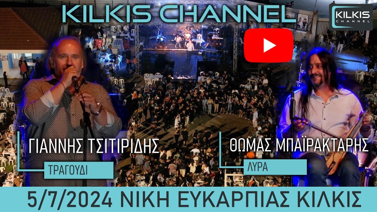Τσιτιρίδης - Μπαϊρακτάρης Ευκαρπία Κιλκίς - YouTube