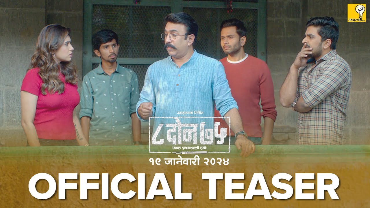 8 DON 75 | OFFICIAL TEASER | Pushkar Shrotri | Sanskruti Balgude ...