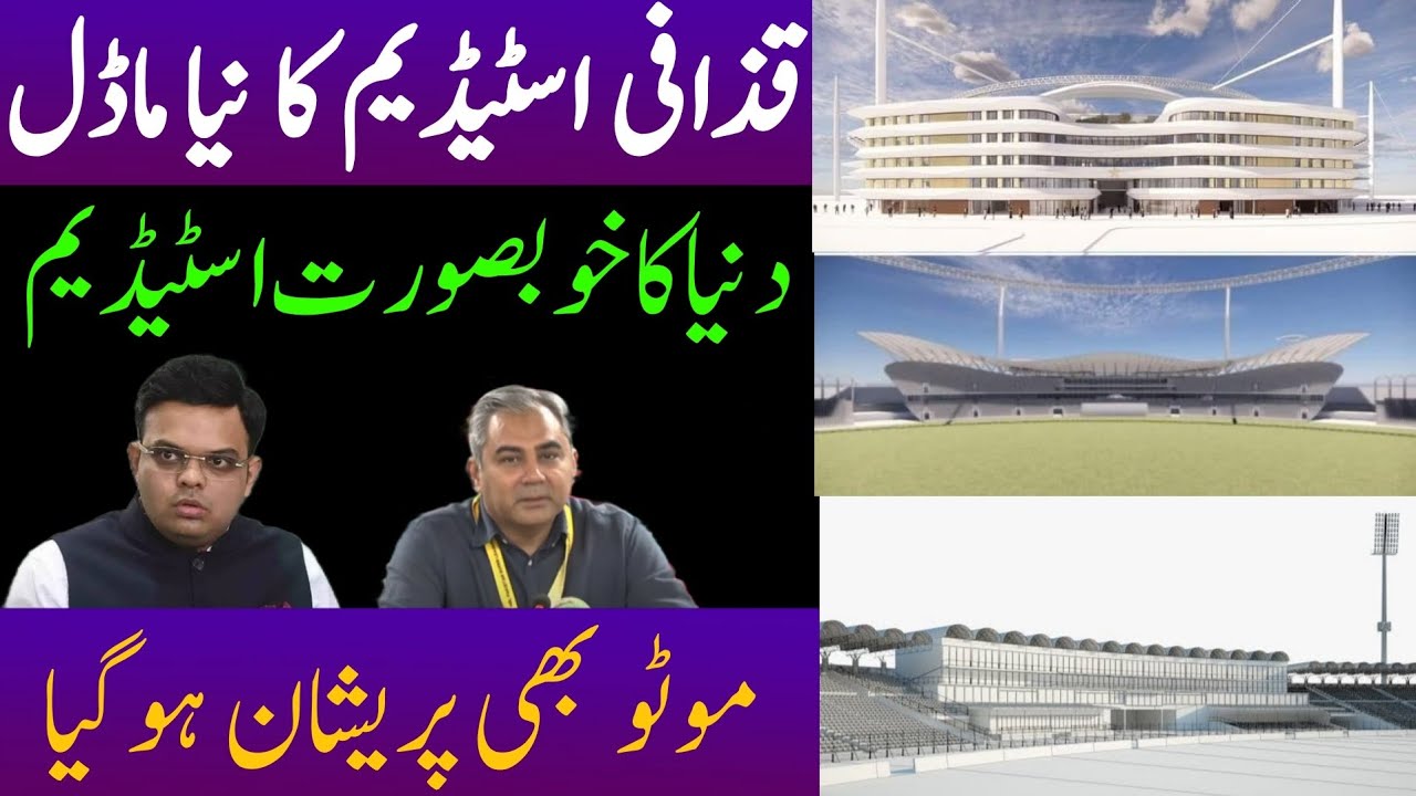 Qaddafi Stadium Lahore 3D Model latest Pics || Most Beautiful Stadiums ...