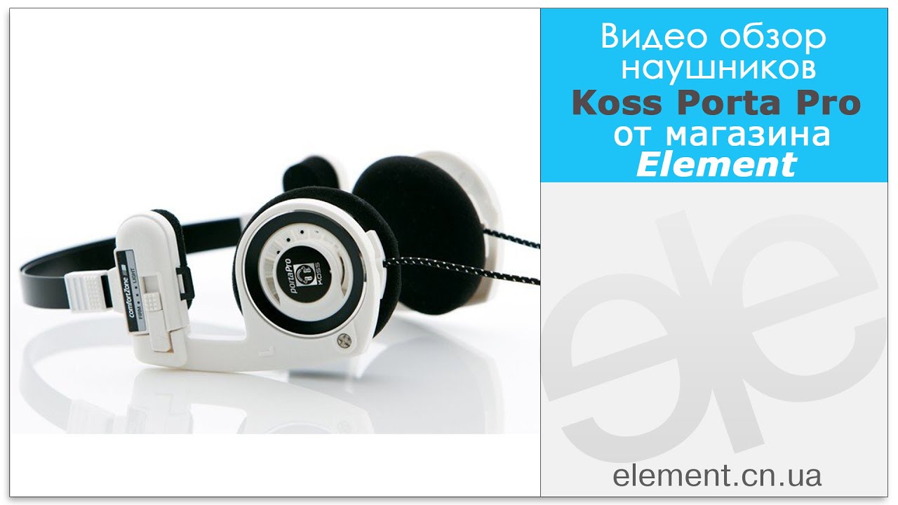 Обзор наушников Koss Porta Pro White от магазина Element! - YouTube