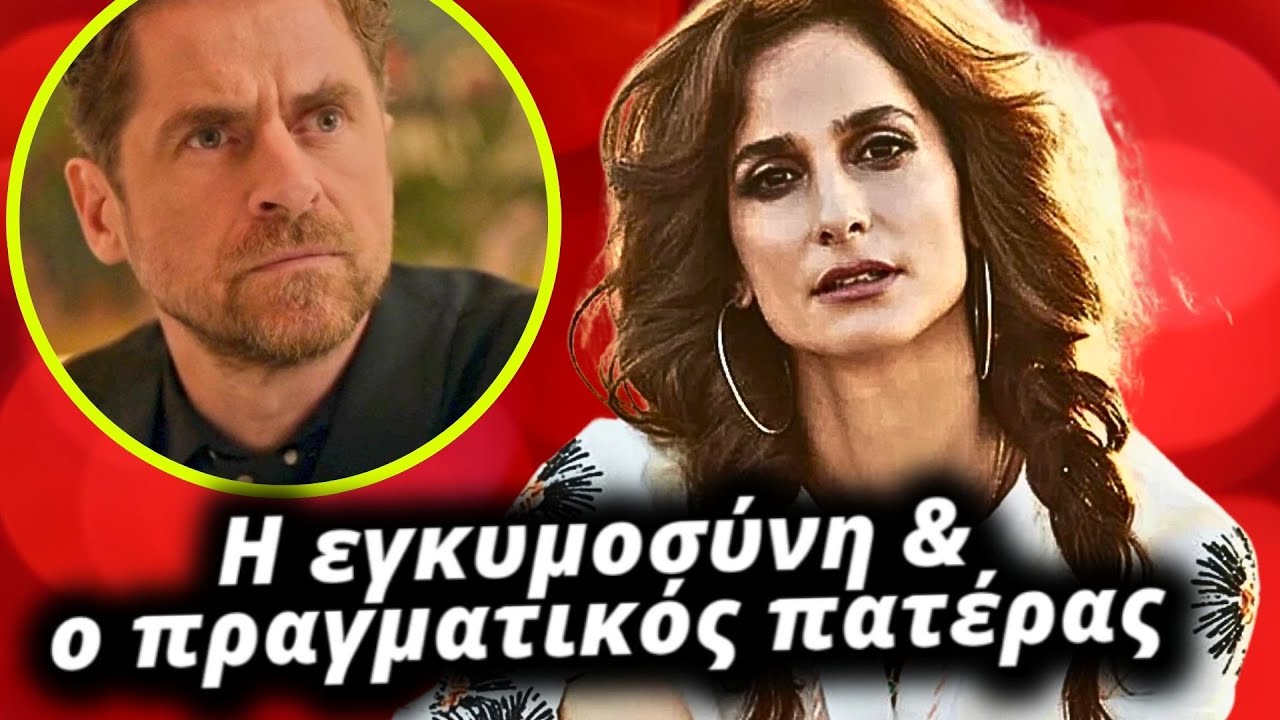 Ο Τιμωρός - Η εγκυμοσύνη της Έλλης ο πραγματικός πατέρας και η συνέχεια ...