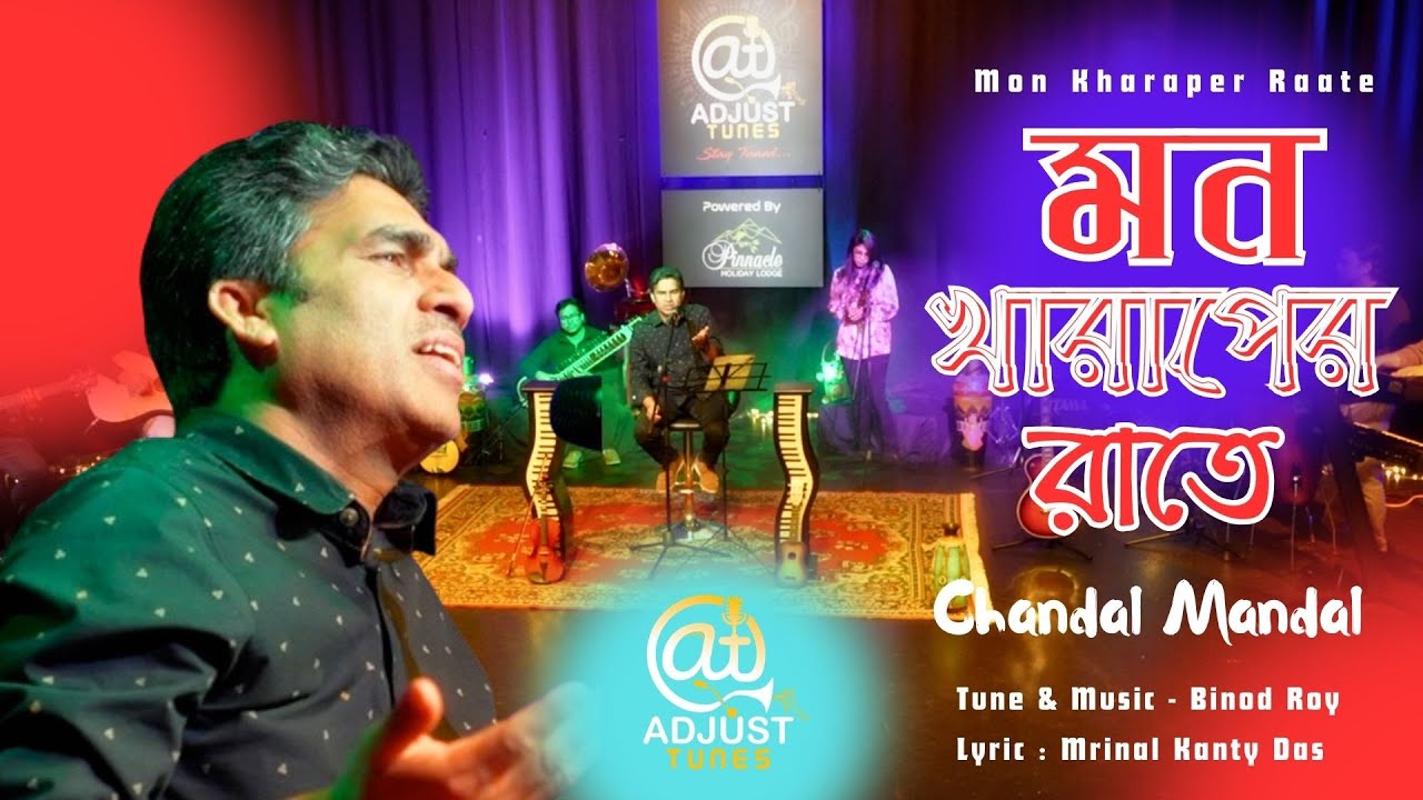 Mon Kharaper Raate | মন খারাপের রাতে | Chandal Mandal | Mrinal Kanty ...