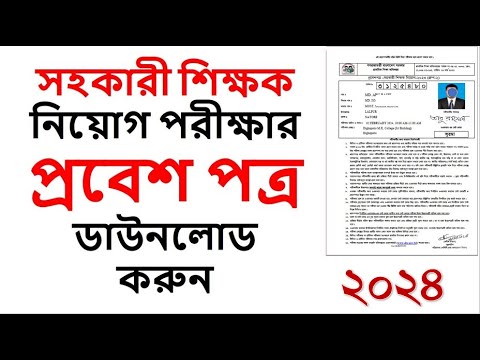 Primary Admit Card Download 2024 🔥 How To Download Primary Teacher Exam ...