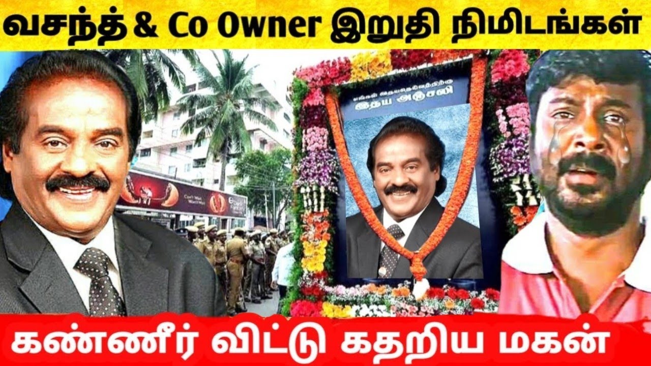 Vasanth & Co Owner இறுதி நிமிடங்கள் ! கண்ணீர் விட்ட மகன் Vijay Vasanth ...