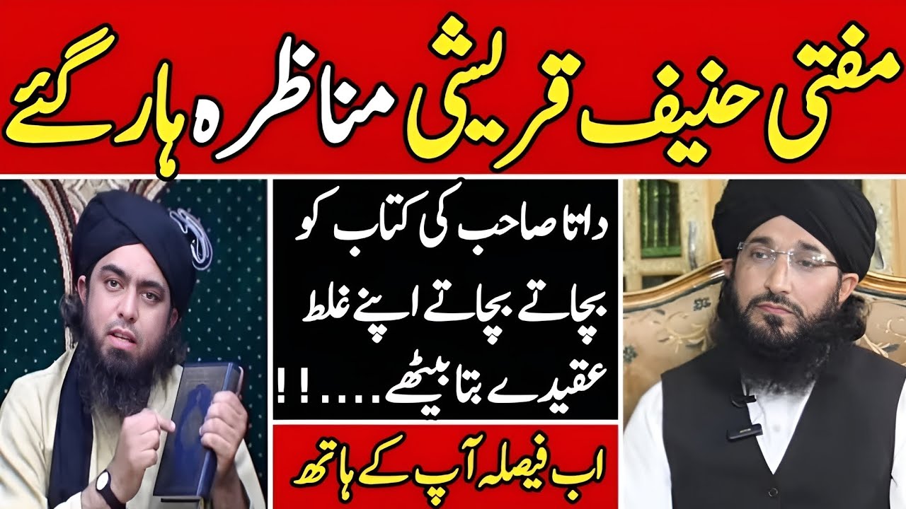 Mufti Haneef Qureshi Munazra Har Gae!!!! - YouTube