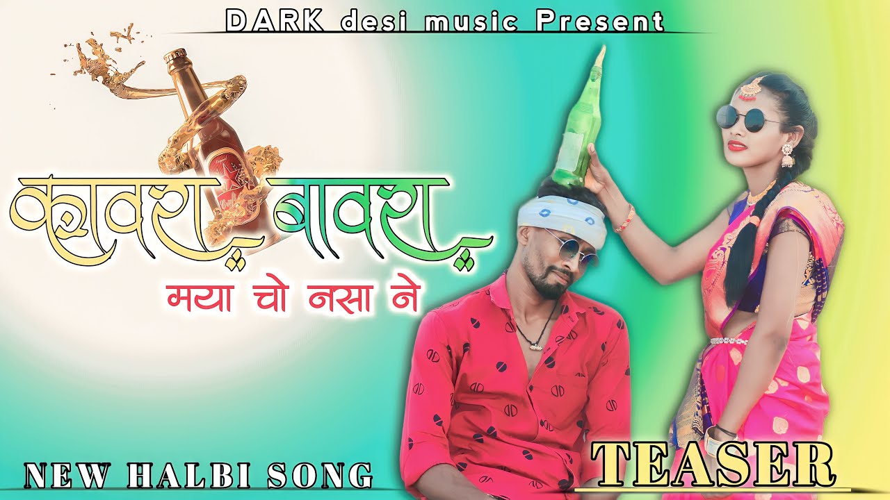 Kawra-bawra || halbi song teaser || मया चो नशा ने #halbirapsong #cgsong ...