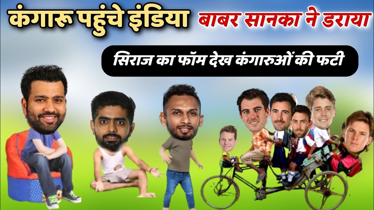 Cricket Ki comedy 😂 kangaru pahuche India|| Rohit babar Shanaka Smith ...