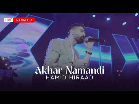 Hamid Hiraad  - Akhar Namandi | LIVE IN CONCERT حمید هیراد - آخر نماندی