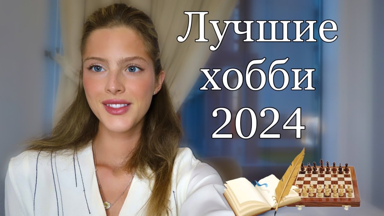 ИНТЕРЕСНЫЕ НЕОБЫЧНЫЕ ХОББИ/ покоряй всех - YouTube