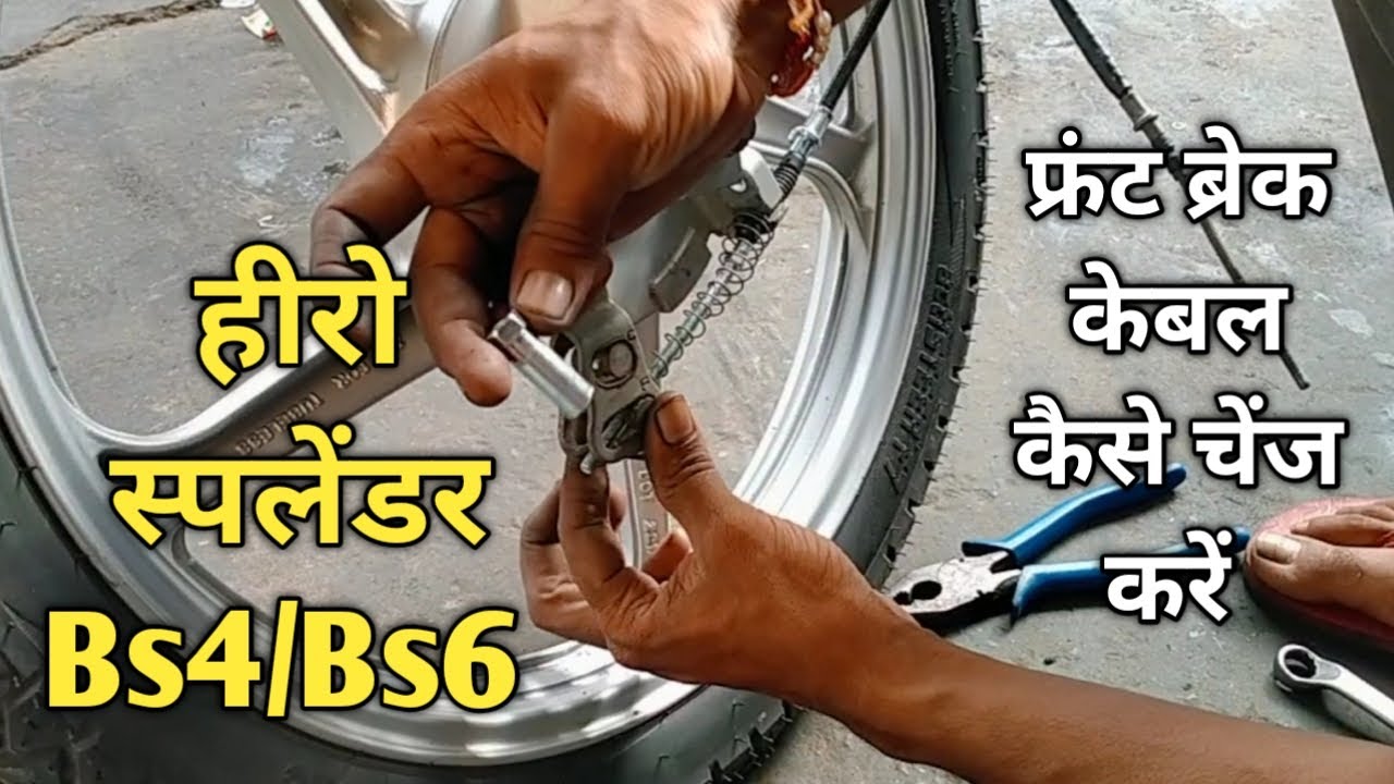 Hero Splendor Bs4 Front Brake Cable Change | Hero Splendor Bs6 Front ...