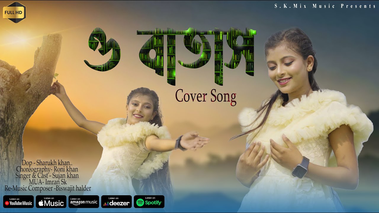 ও বাতাস | O Batash | Sujan khan | Sk Mix Music | Bangla Song 2024 - YouTube